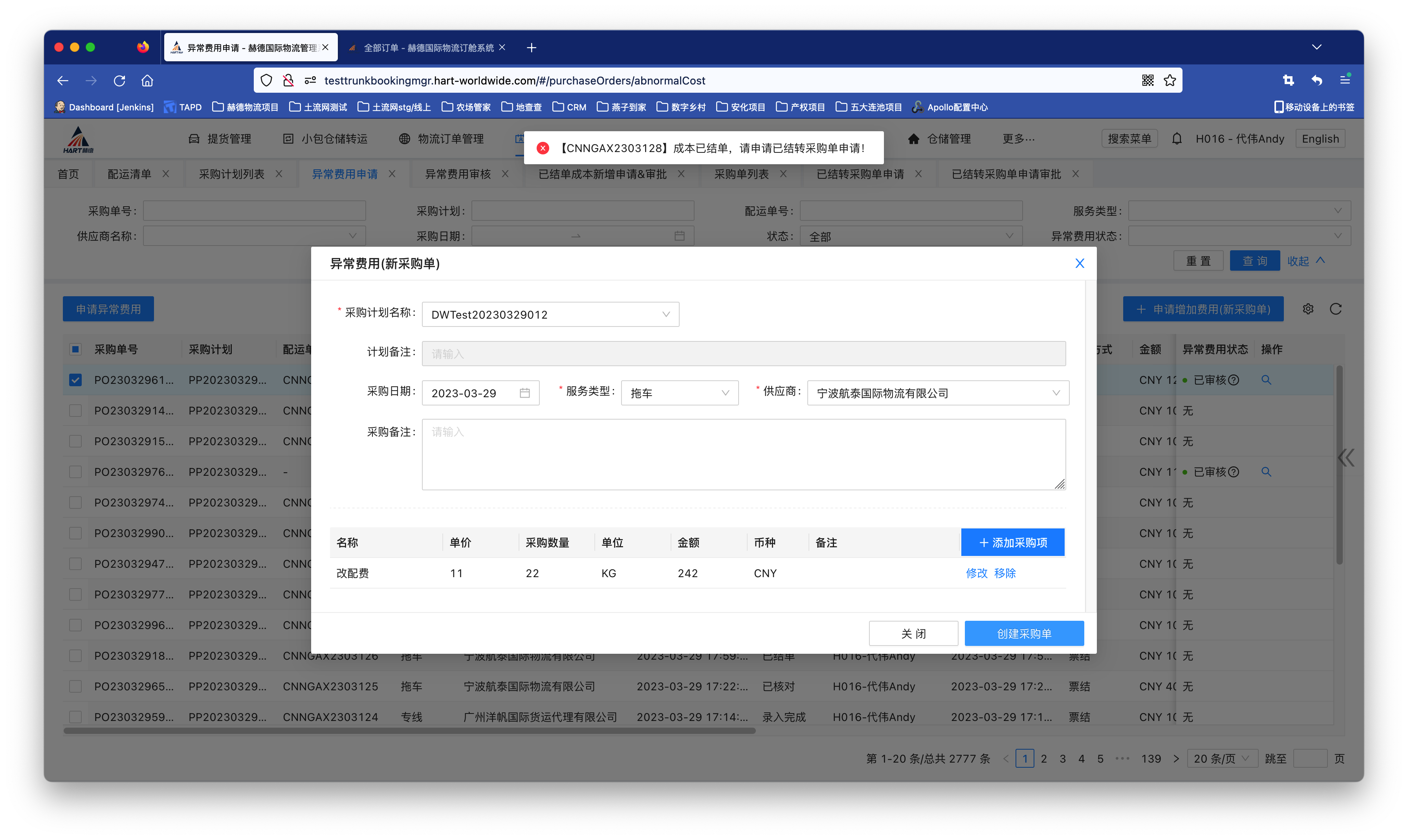 Bug 2534 【供应商账单管理 异常费用申请】配运单已结转完成,并且在 已结转采购单申请”处申请完成,在 已结转采购单申请审批”处审核